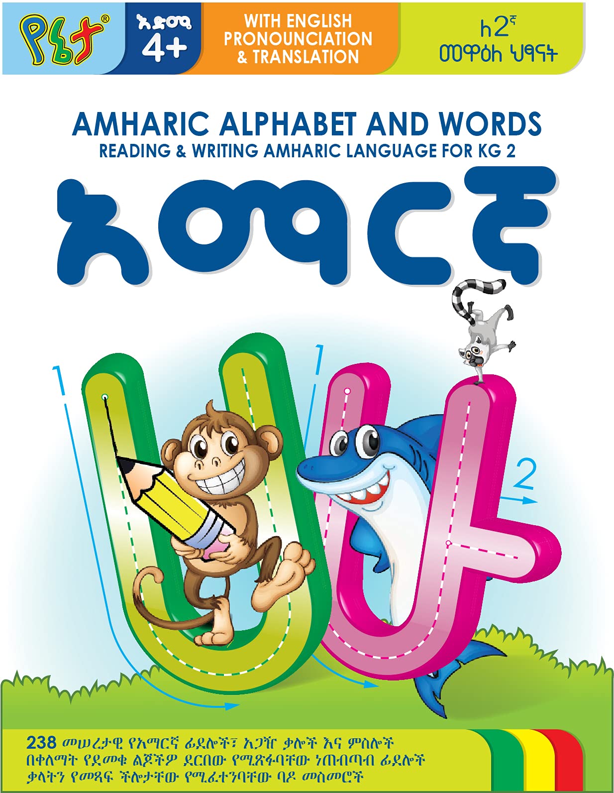 Amharic Alphabet And Words Reading And Writing Amharic Language Kg ...