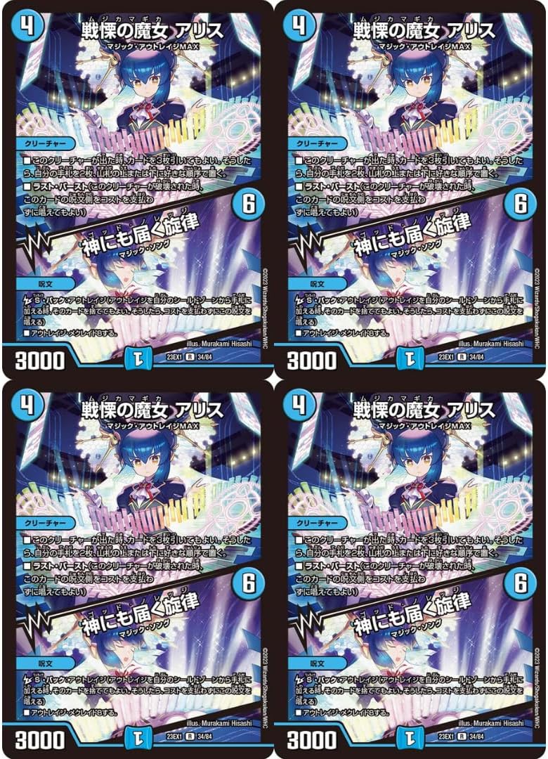 Amazon.co.jp: 4枚 戦慄の魔女 アリス/神にも届く旋律 デュエマ DM23EX1 34/84 大感謝祭 ビクトリーBEST : おもちゃ