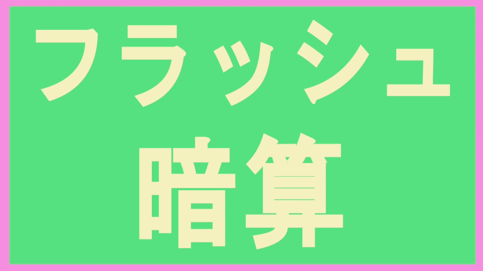 Flash calculation - App on Amazon Appstore