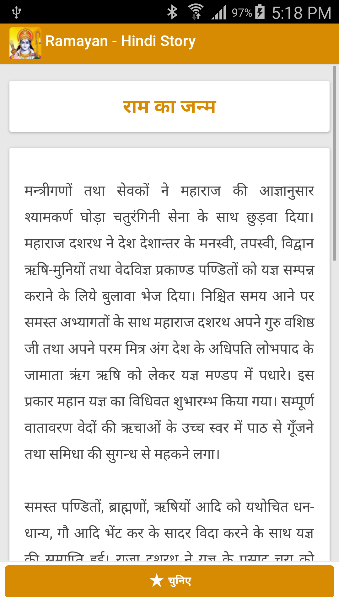 Ramayan - Hindi Story - App on Amazon Appstore