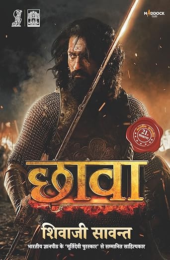Chhaava : Shivaji Sawant, Translated by Vedkumar Vedalankar: Amazon.in ...