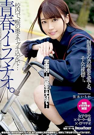 Amazon.co.jp: [No Viewing Period] Seishun, Iramatio. Ichika Kasagi ...