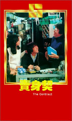 Amazon.com: Contract : Bao, Tiffany, Cawthorne, Russell, D'Arbanville ...