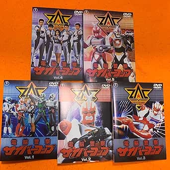 Amazon.co.jp: 電脳警察サイバーコップ DVD 12345巻 : ホーム＆キッチン