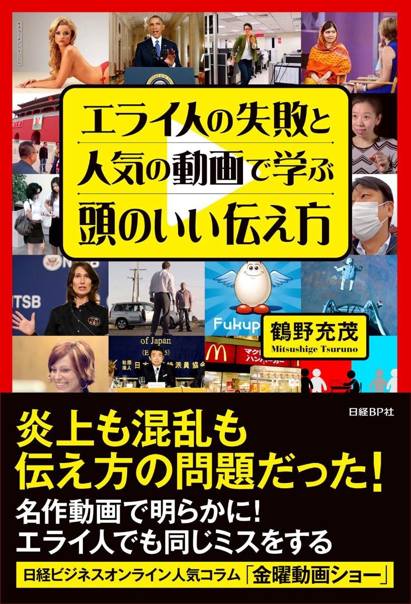 Erai hito no shippai to ninki no do??ga de manabu atama no ii tsutaekata | Amazon.com.br