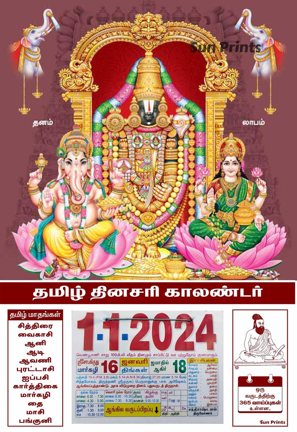 Sun Prints - Tamil Daily Sheet Calendar 2024, Tirupati with Ganesh and ...
