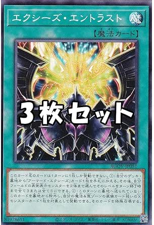 Amazon.co.jp: 遊戯王 AGOV-JP051 《 エクシーズ・エントラスト 》 (ノーマル) エイジ・オブ・オーバーロード AGE OF OVERLORD : ホビー