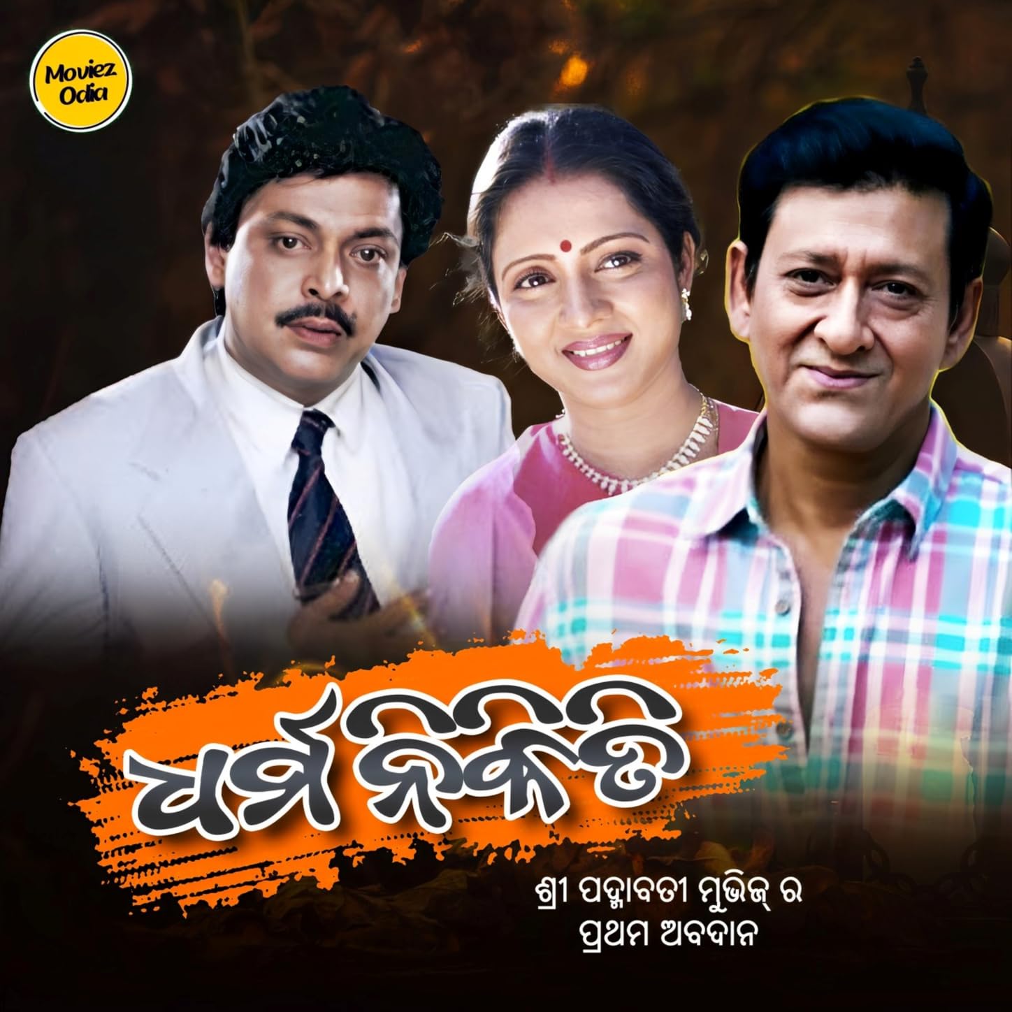 Megha Kadamba (From Raktagolapa) song by Ashish Pradhan, Humane Sagar ...