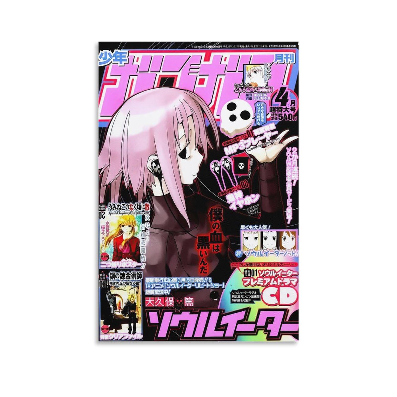 Amazon.com: Soul Eater Anime Posters Game Posters Poster Decorative ...