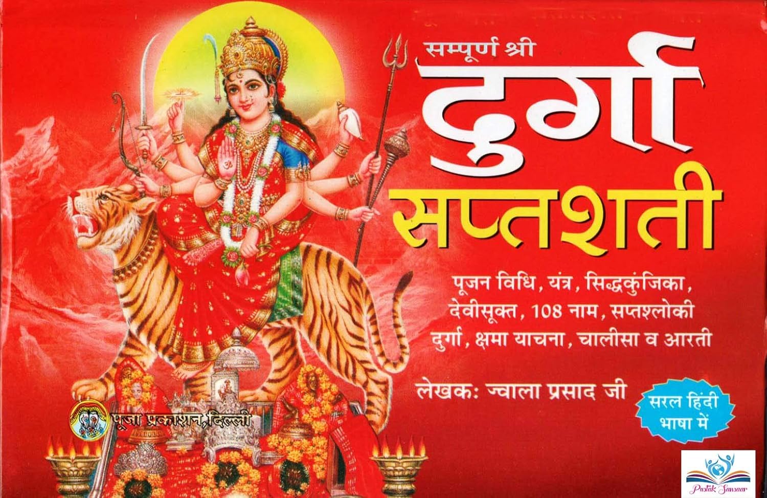 Buy Shri Durga Saptashati - Chandi paath (Navratre Special) In Hindi ...