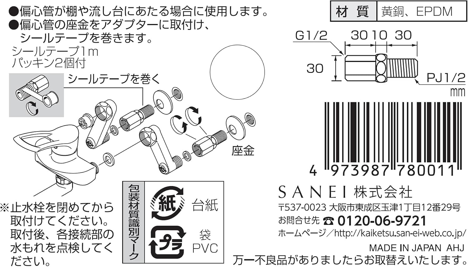 非常に高い品質 三栄水栓 SANEI 4973987851117 アダプター PR3231−1S kids-nurie.com