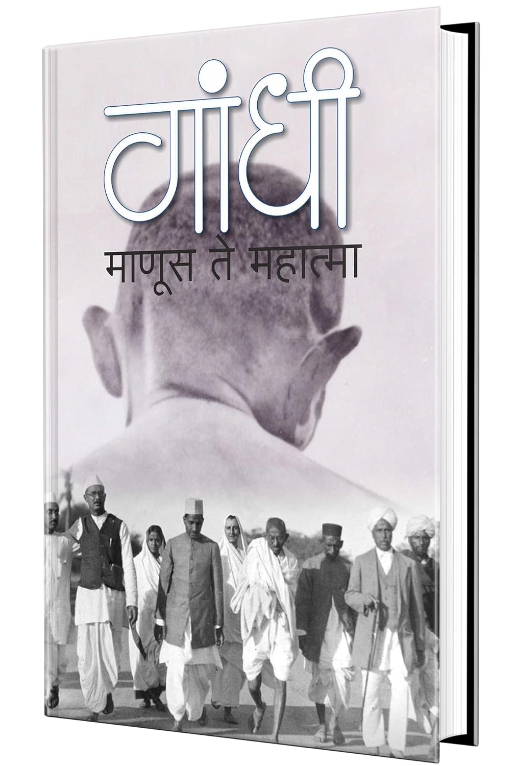 Buy Gandhi- Manus Te Mahatma Dr. Rekha Shelke Book Online at Low Prices ...