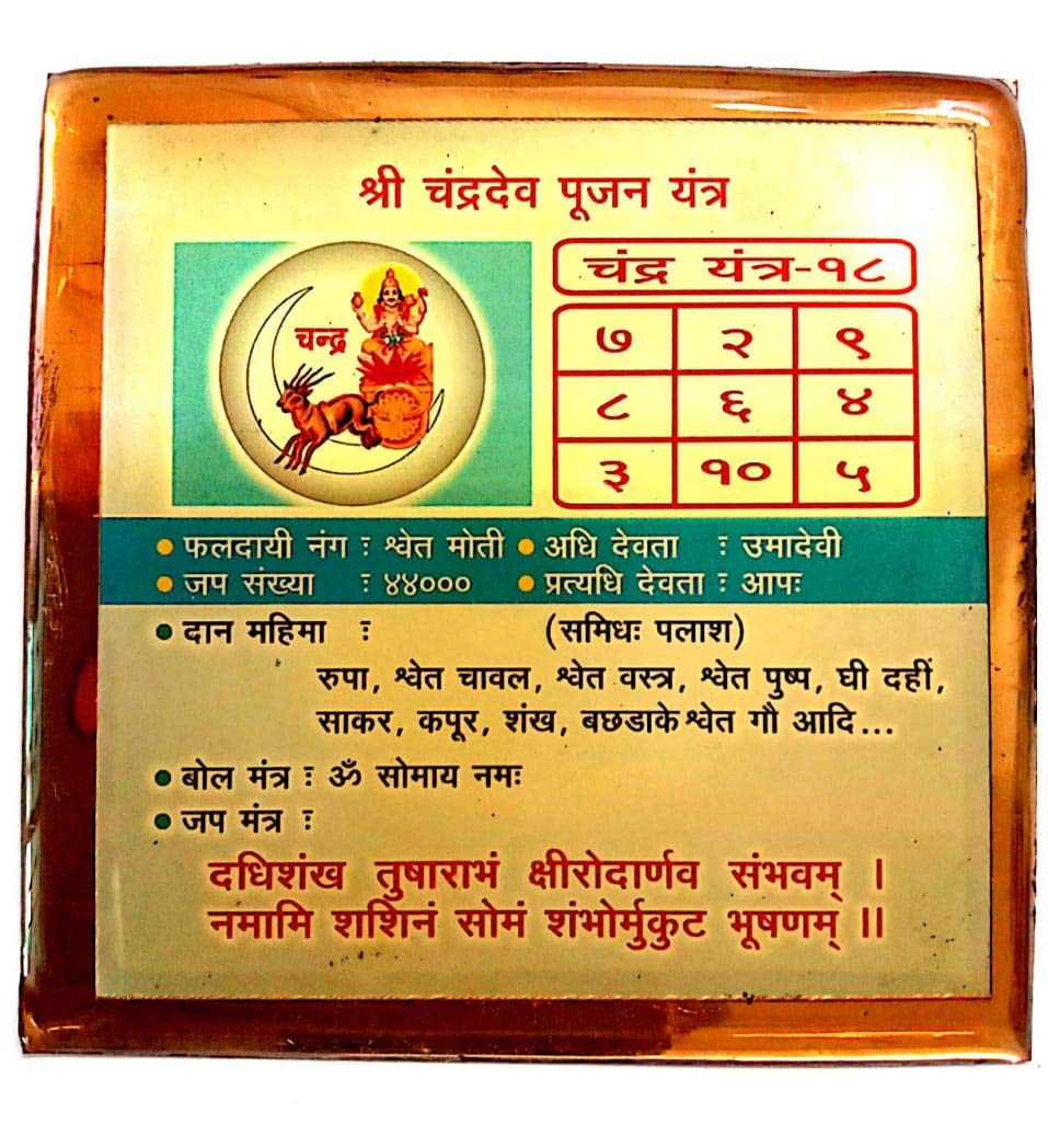Buy Shreenathji Shree Chandra Dev Pujan Yantra Energized Chandra Yantra ...