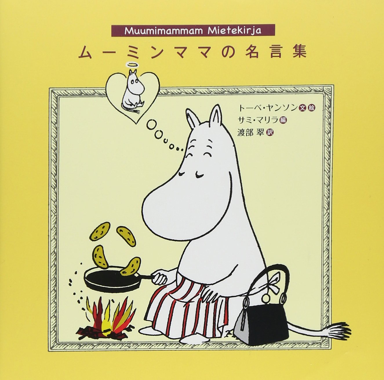 Amazon.com: Quotations of Moomin (2010) ISBN: 4062159066 [Japanese ...