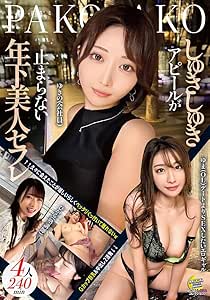 Amazon.co.jp: MOON FORCE ぱこぱこしろうとコレクション。 vol.19/プレステージ [DVD] : 素人4名: DVD