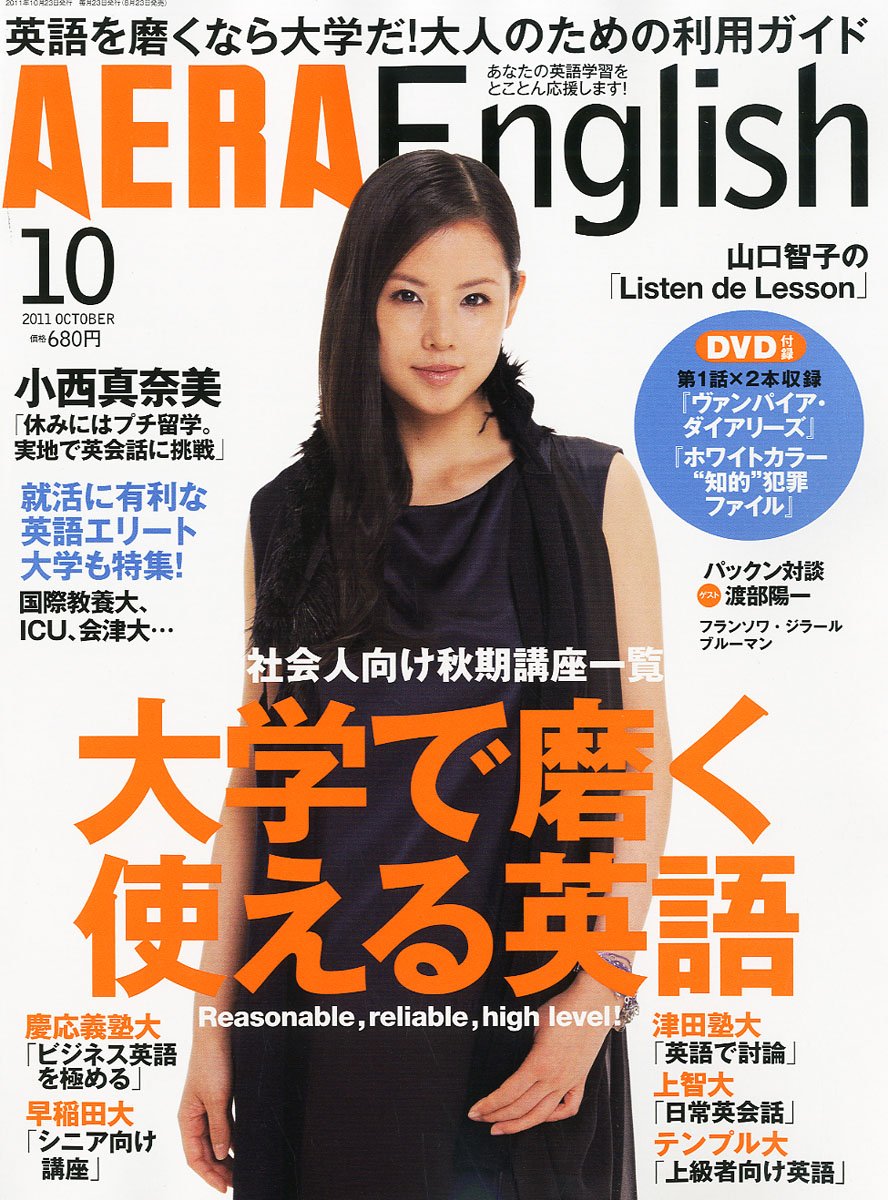 Amazon.co.jp: AERA English October 2011 Issue (Magazine, English ...