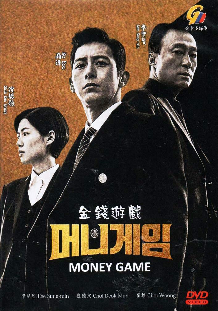Amazon.com: Money Game (Korean Drama, English Sub, All Region DVD) : Go ...