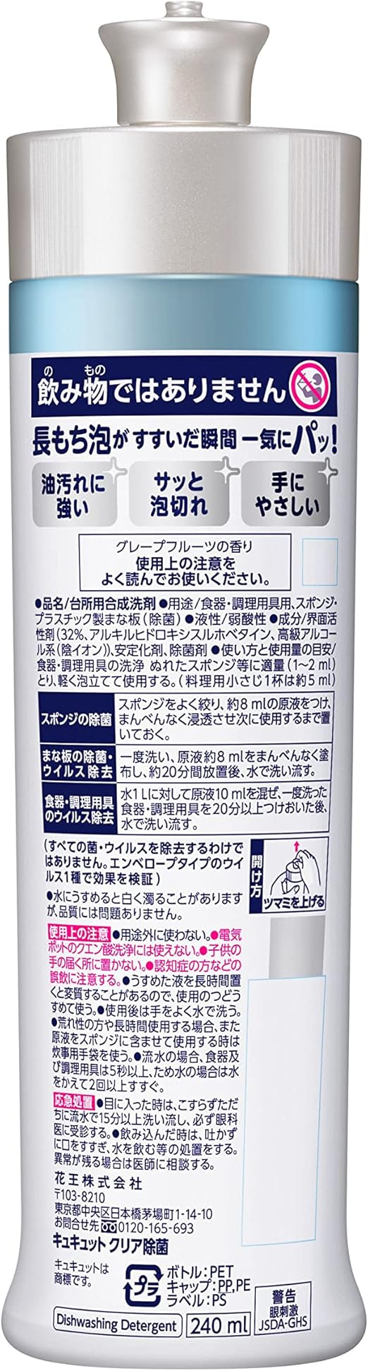 花王 キュキュット マスカットの香り 本体 240mL 食器用洗剤 出産祝いなども豊富