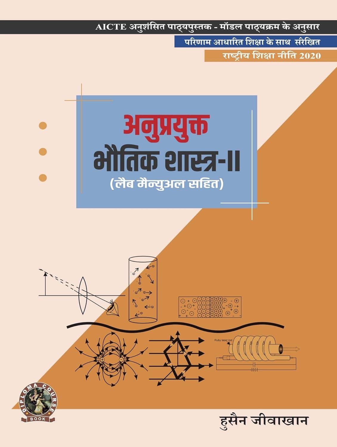 Buy Applied Physics II (with Lab Manual) | AICTE Prescribed Textbook (Hindi): Book Code ...