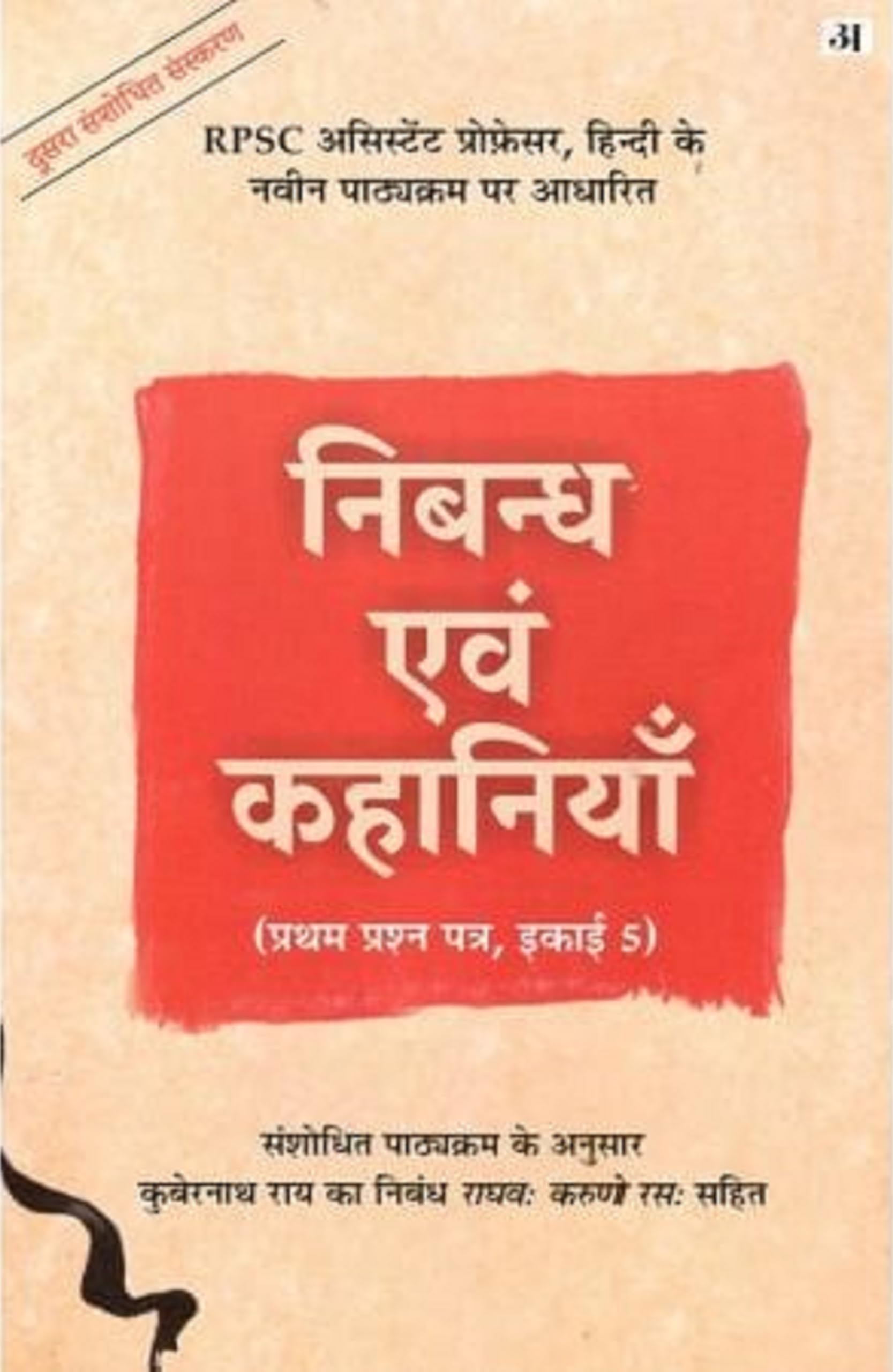 Buy Nibandh Evam Kahaniyan Book Online at Low Prices in India | Nibandh ...