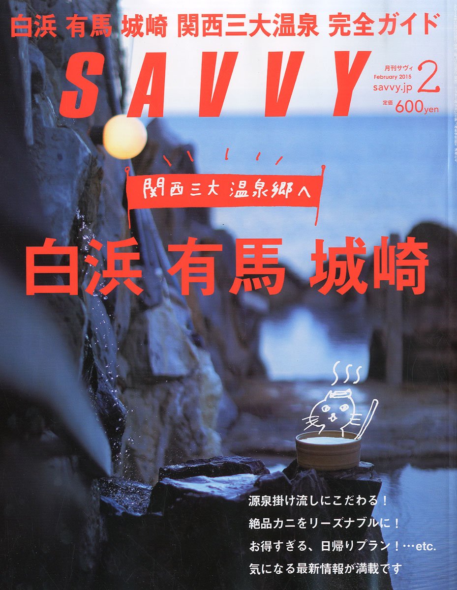 Amazon.com: SAVVY ~ Japanese Magazine February 2015 Issue [JAPANESE ...