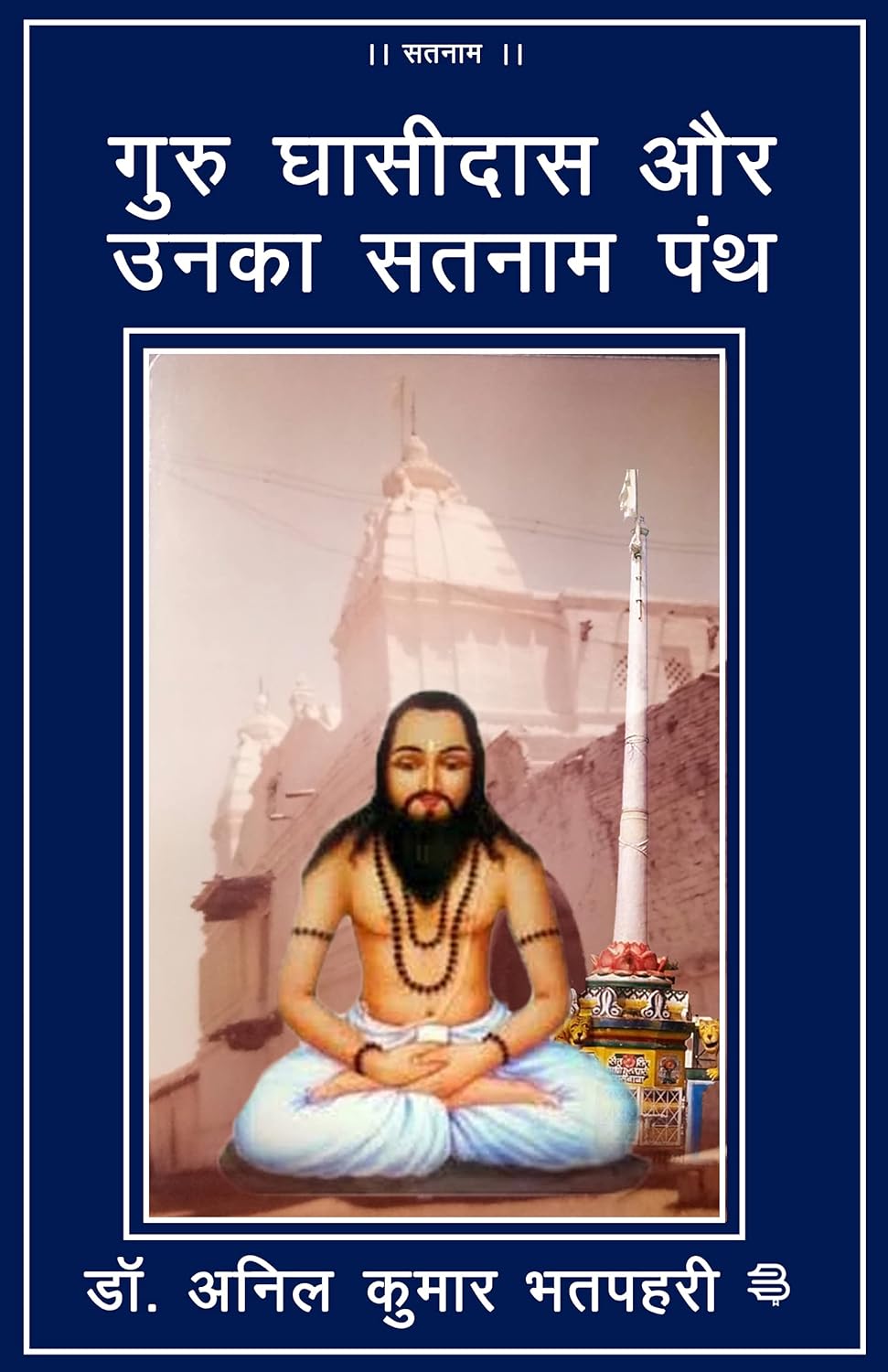 Buy Guru Ghasidas aur Unka Satnam panth Book Online at Low Prices in ...