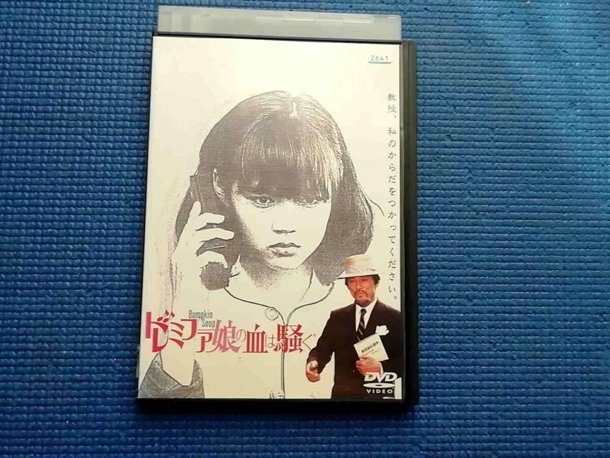 Jp Dvd ドレミファ娘の血は騒ぐ 黒沢清 洞口依子 伊丹十三 麻生うさぎ 加藤賢崇 暉峻創三 勝野宏 神藤光裕 久保田祥子 渡辺純子 おもちゃ