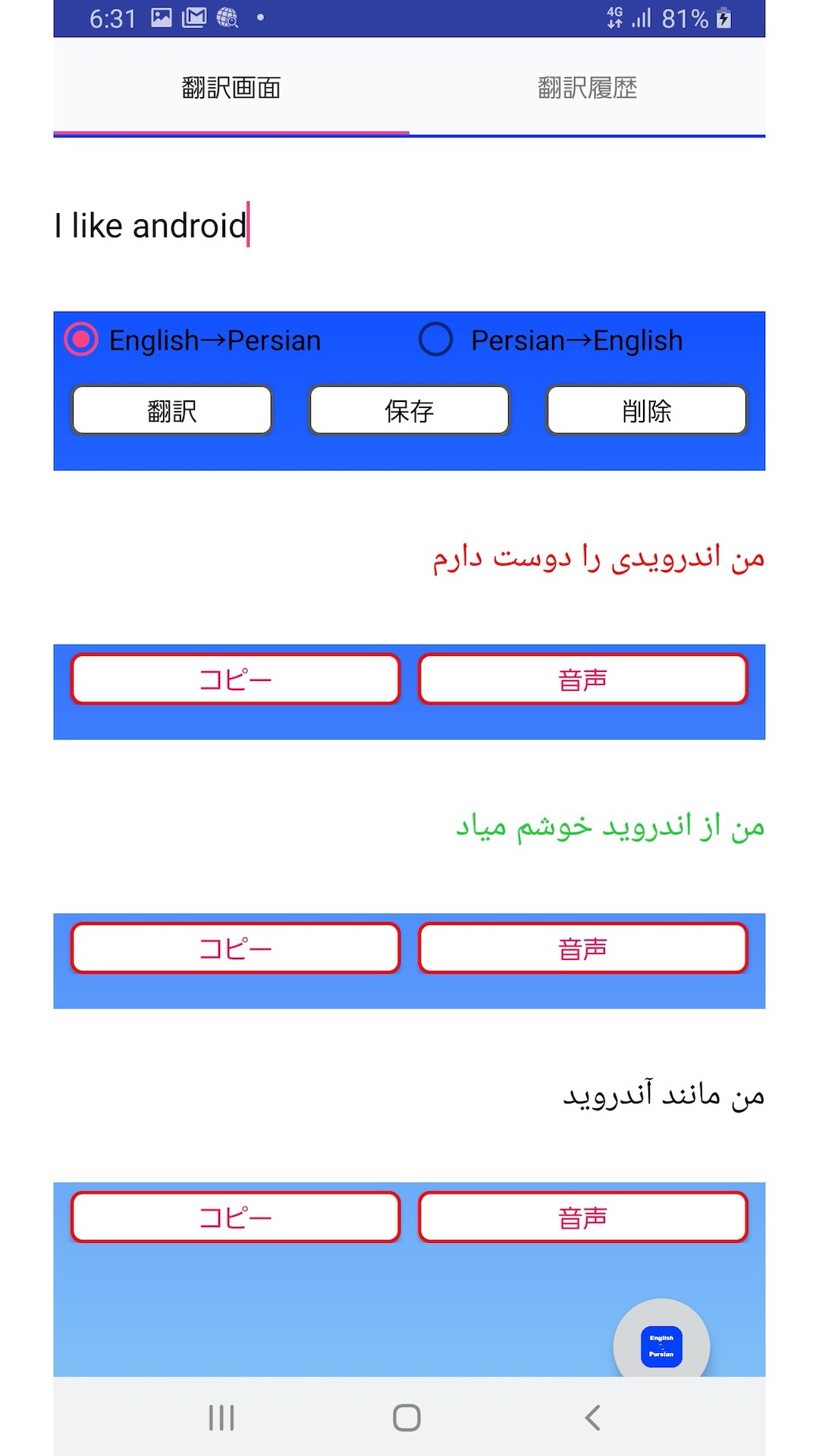 English to Persian Translator - App on Amazon Appstore