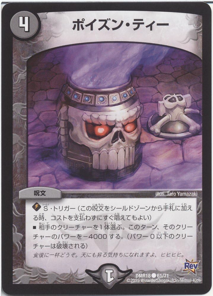 Amazon.co.jp: デュエルマスターズ ポイズン・ティー/時よ止まれミラダンテ！！（DMR18）/ 革命編 第2章 /シングルカード : おもちゃ