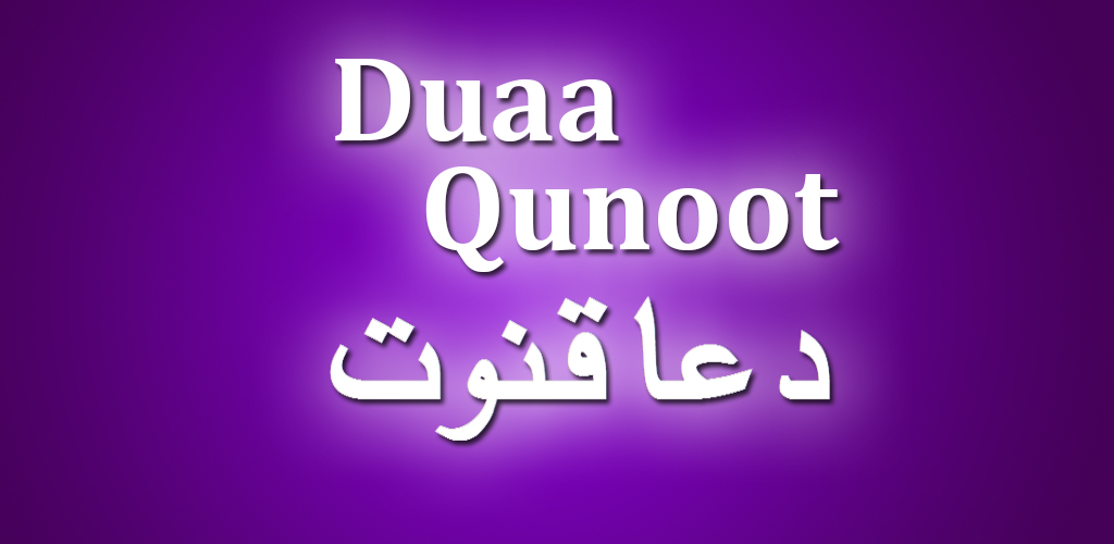 Learn Dua e Qunoot Audio mp3 USols Education:Amazon.com:Appstore for Android