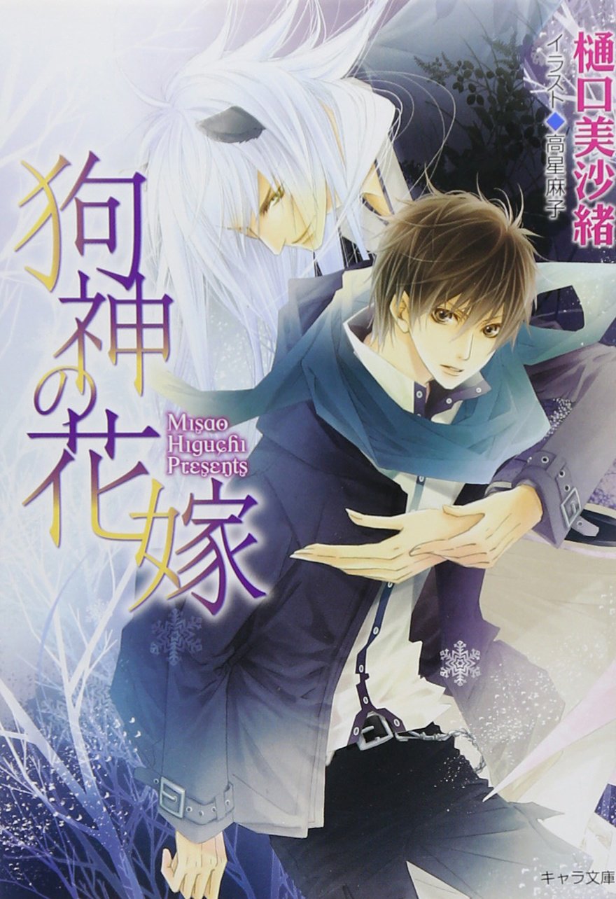 Inugami no hanayome. | Amazon.com.br