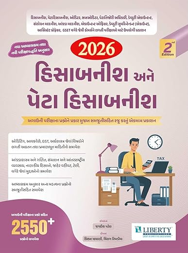 Sub Accountant Sub Auditor Class 3 2026 Edition| Liberty Publications ...