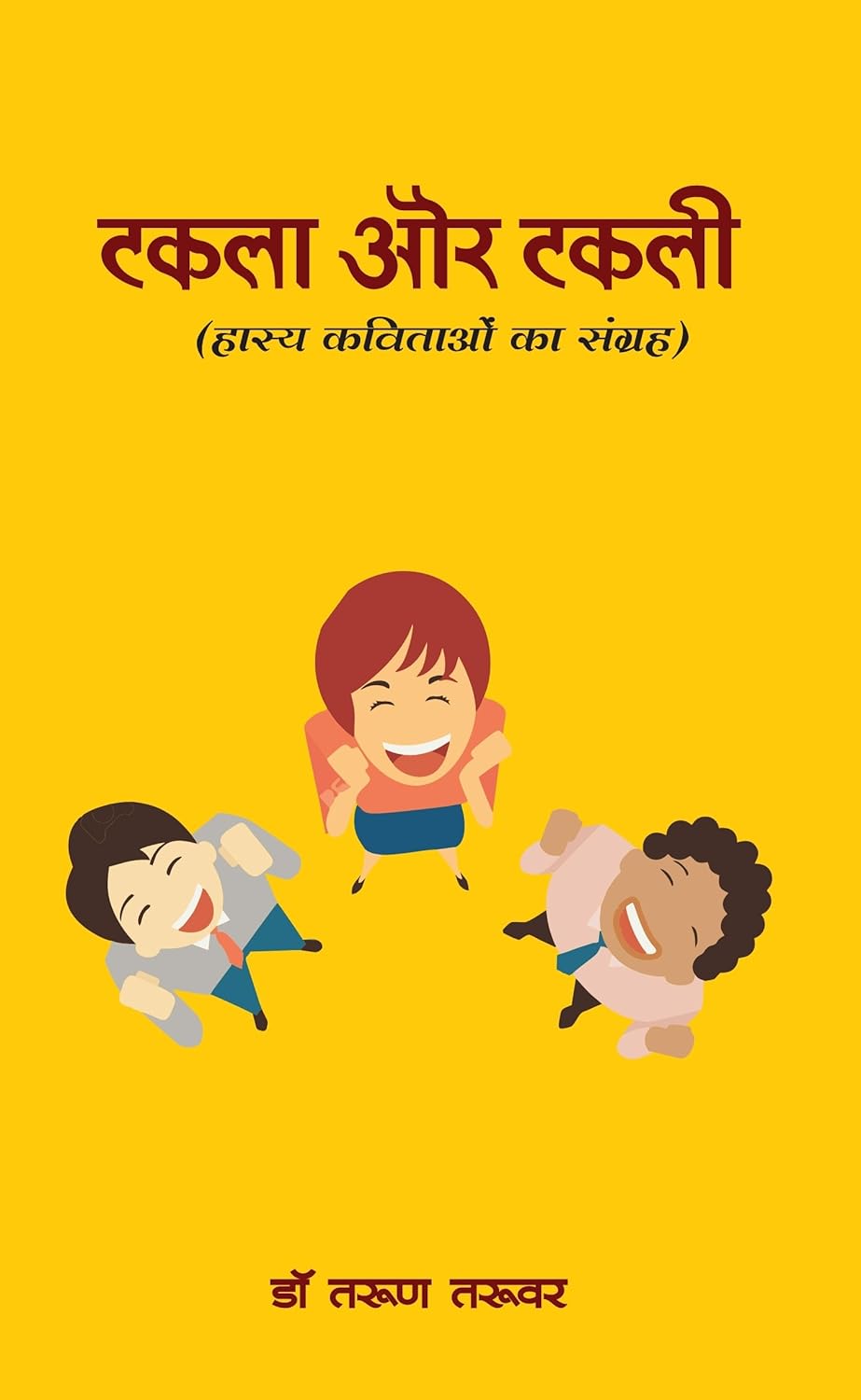 Amazon.com: Takla Aur Takli: 9789386518460: unknown author: Books