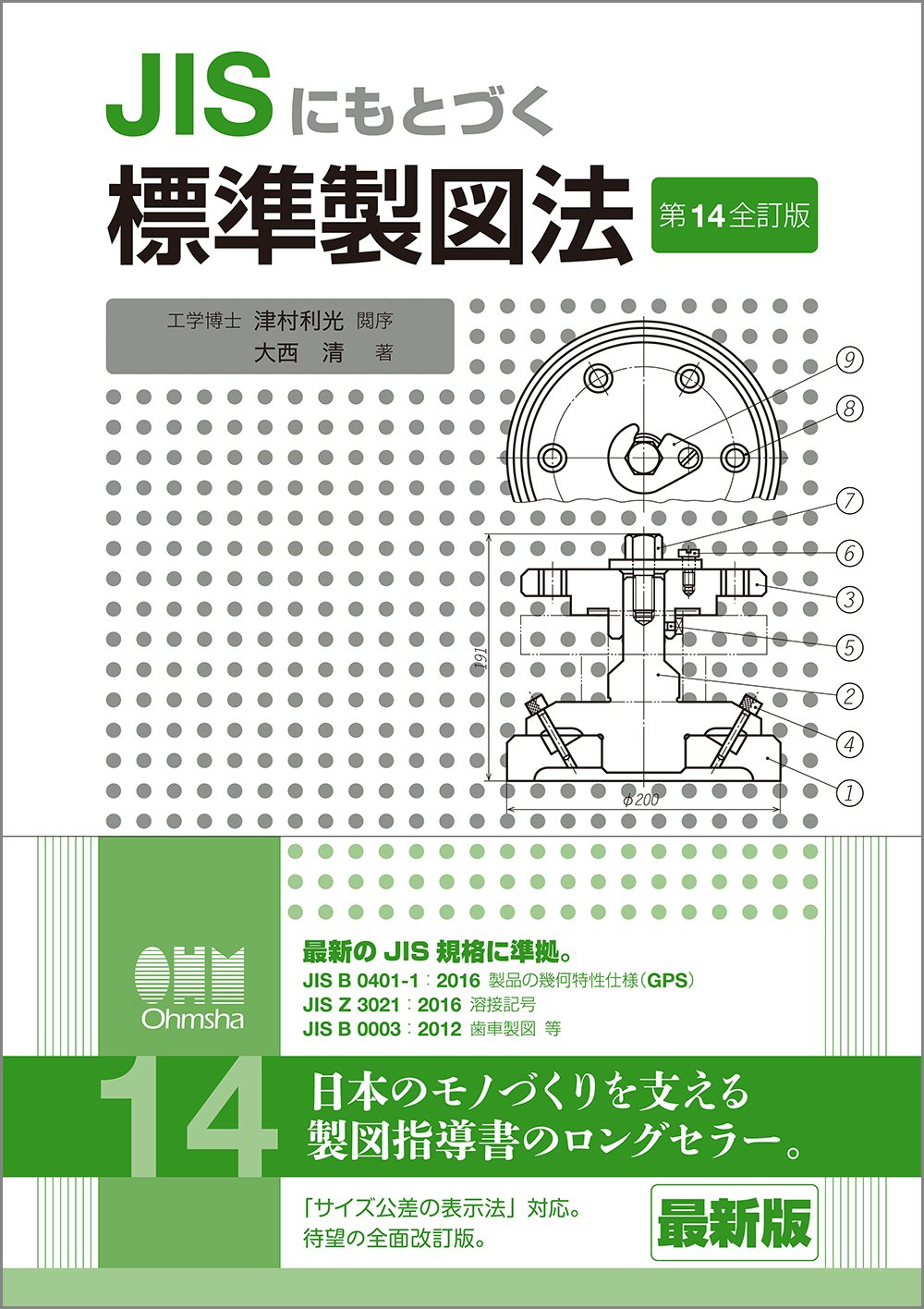 Standard Drawing Method Based on Jis (14th All Revised Edition ...