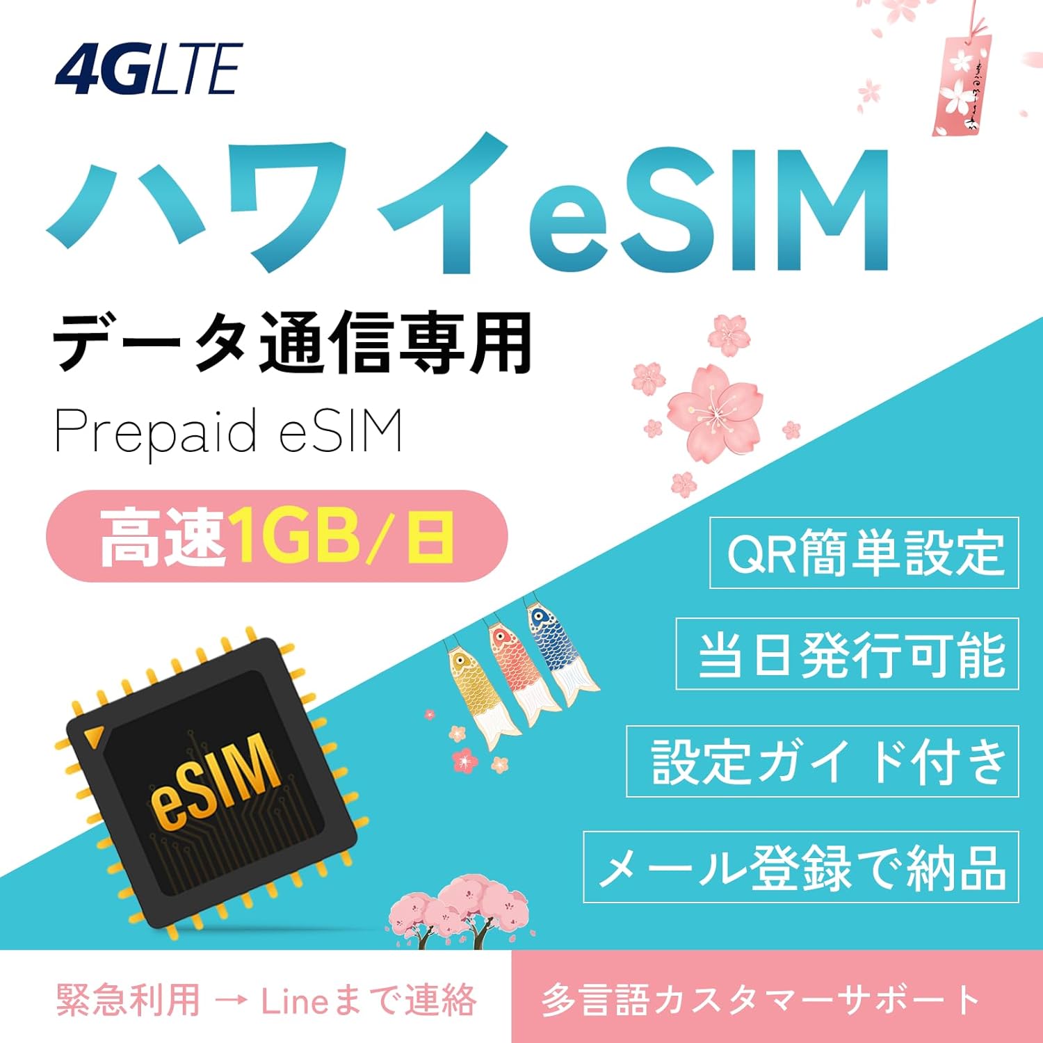 Amazon.co.jp: 【eSIM】ハワイ eSIM 9日間 高速データ1GB/日 データ通信専用 ハワイ SIM 最短当日QRコード発行 メール登録で納品 緊急利用（Lineまで連絡 ...