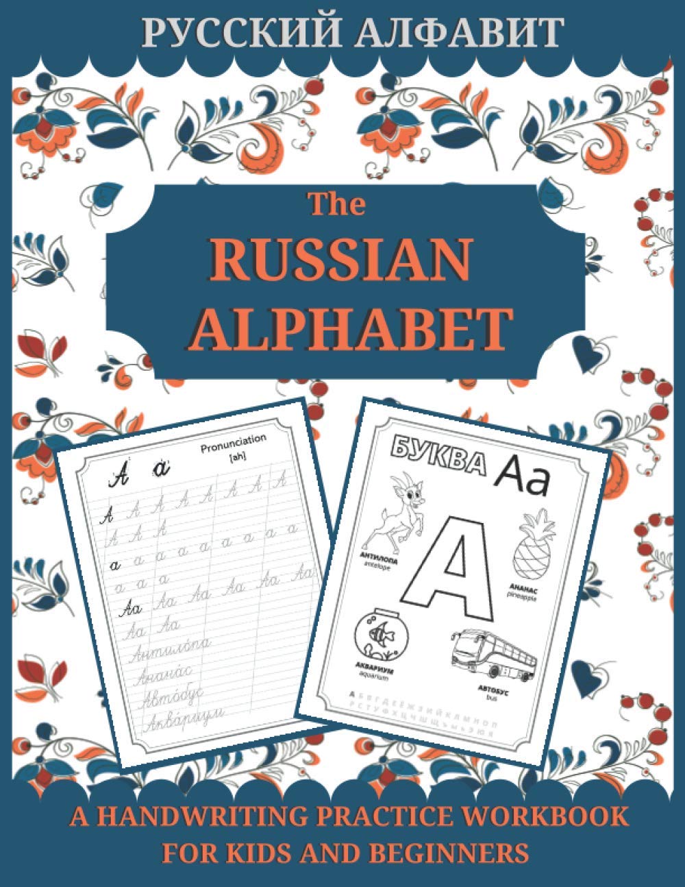 Russian Alphabet Worksheets Russian Cursive, Part 2: Welcome Back!