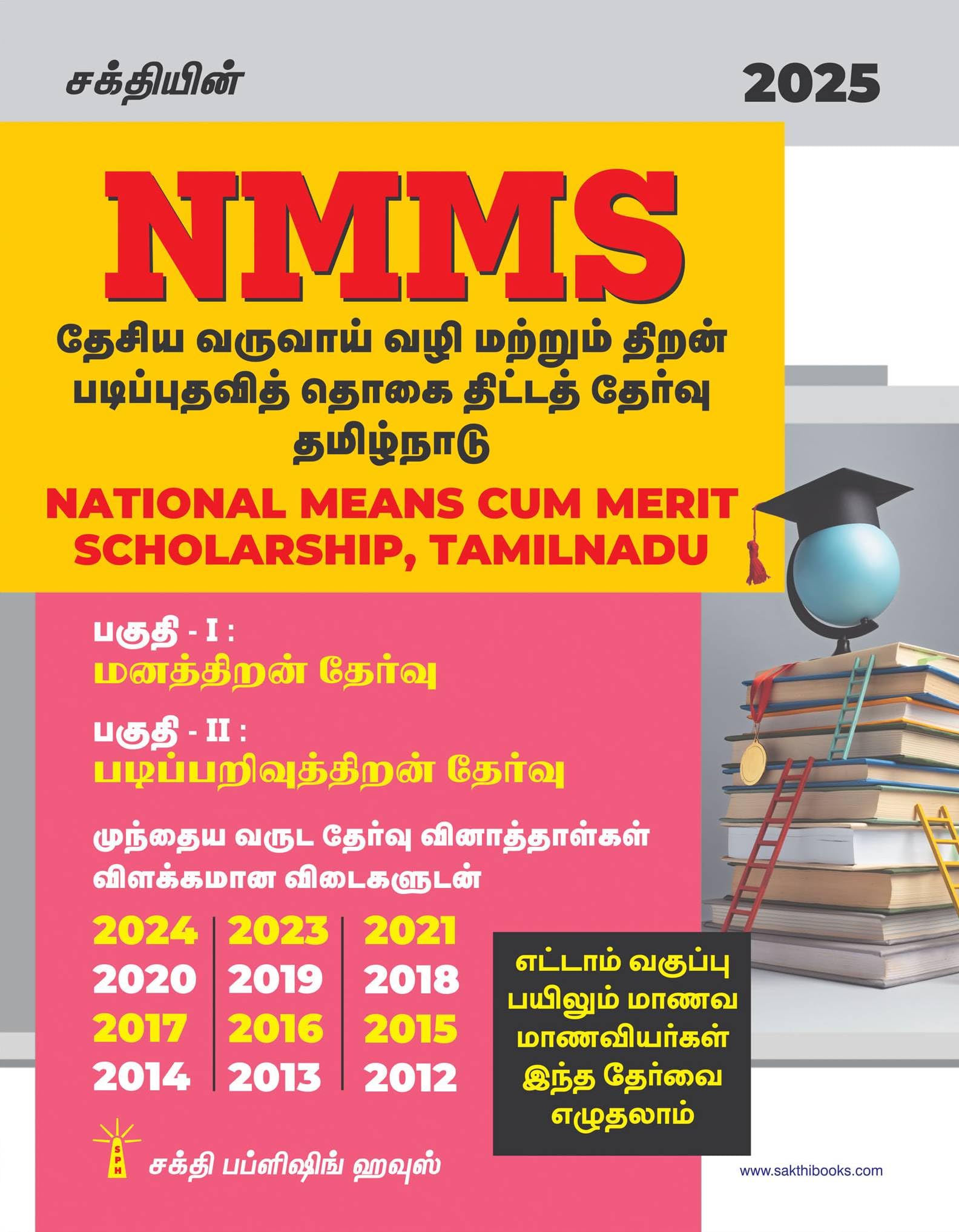 Buy NMMS National Means Cum Merit Scholarship (NMMS)Tamilnadu Exam Book ...
