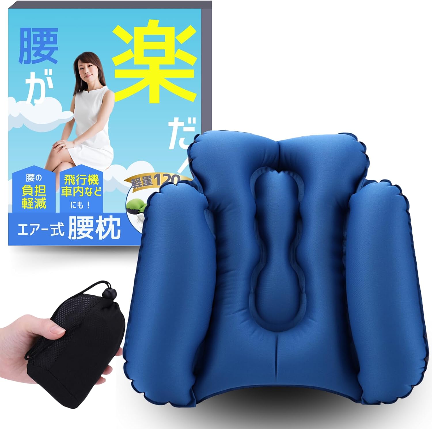 Amazon｜JON TORUDO ポータブル 腰枕 エアー式 腰痛 クッション 飛行機 旅行 便利グッズ 快適グッズ 海外旅行 (ディープブルー)｜腰枕 オンライン通販