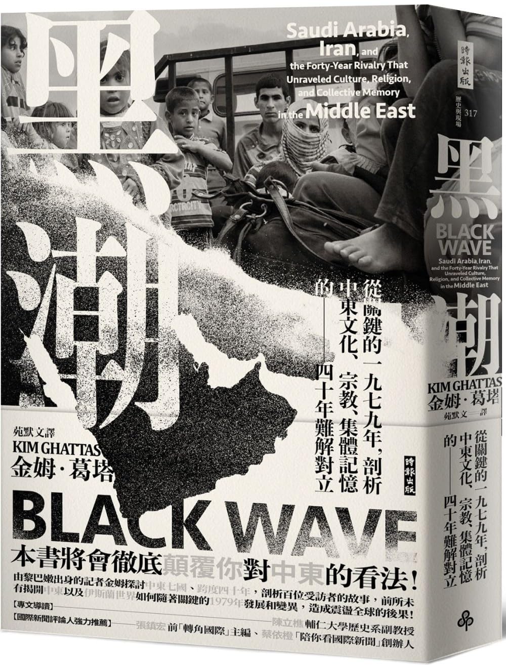 Black Wave: Saudi Arabia, Iran, and the Forty-Year Rivalry That ...