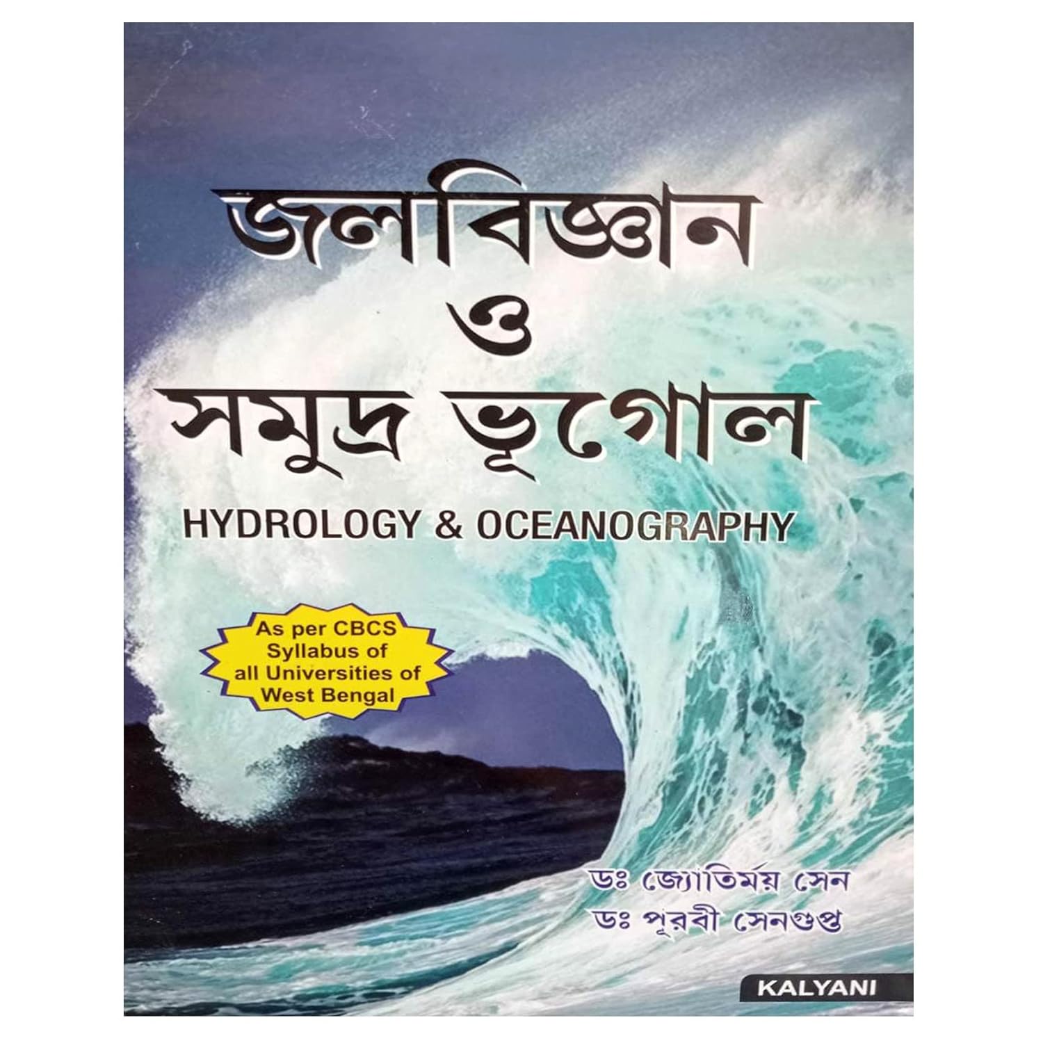 Jalbiggan O Samudro Bhugol ( Hydrology And Oceanography ) CBCS ...