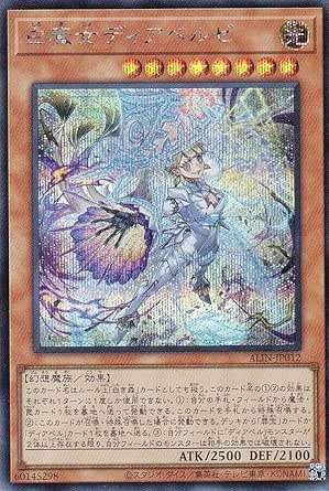 Amazon.co.jp: 遊戯王 ALIN-JP012 白魔女ディアベルゼ (日本語版 シークレットレア) アライアンス・インサイト : おもちゃ