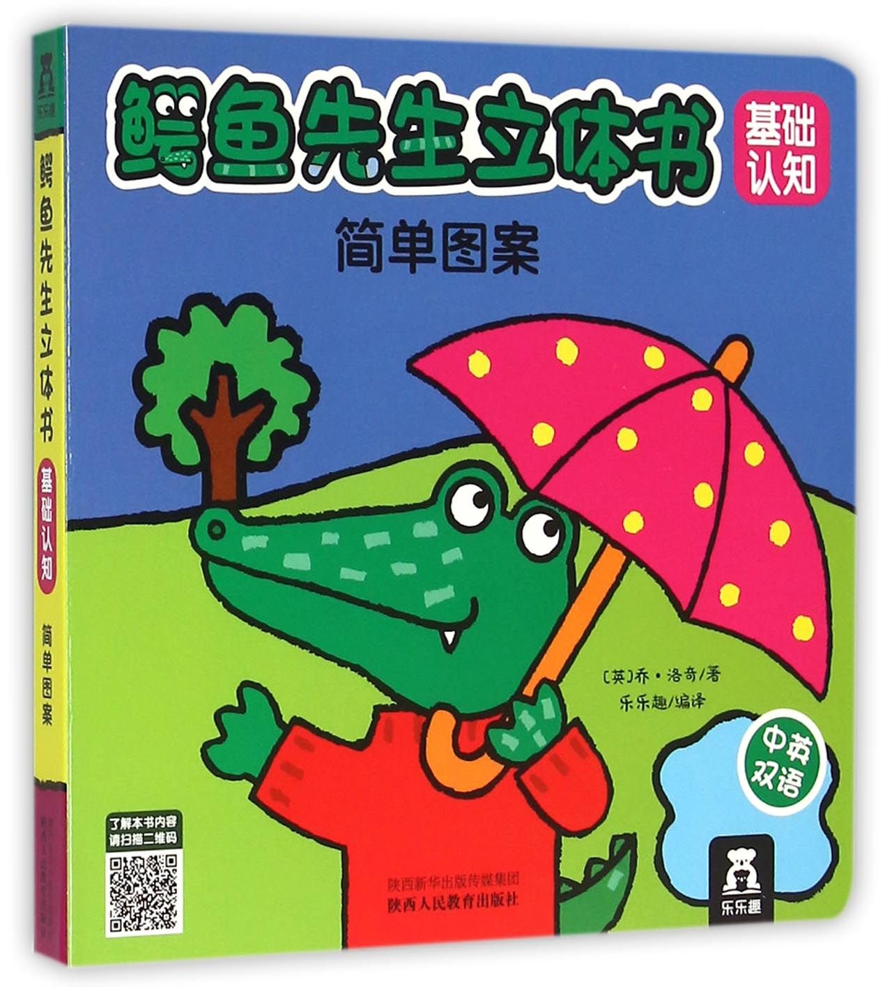 Amazon.com: Spotty Brolly: A Mr Croc Book About Patterns (Mr Croc Board ...