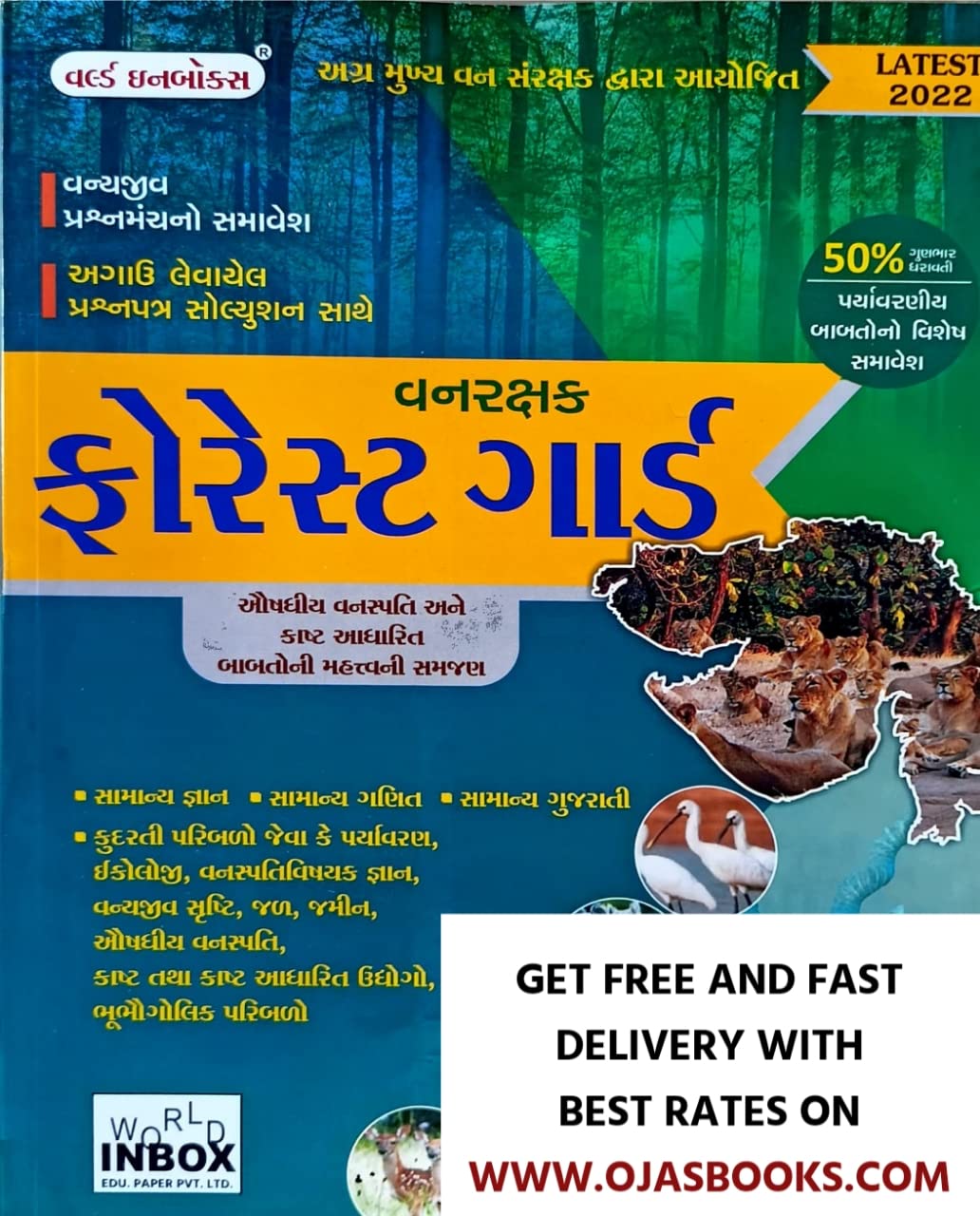 Buy World inbox vanrakshak book 2022 gujarati | Vanrakshak book 2022 ...