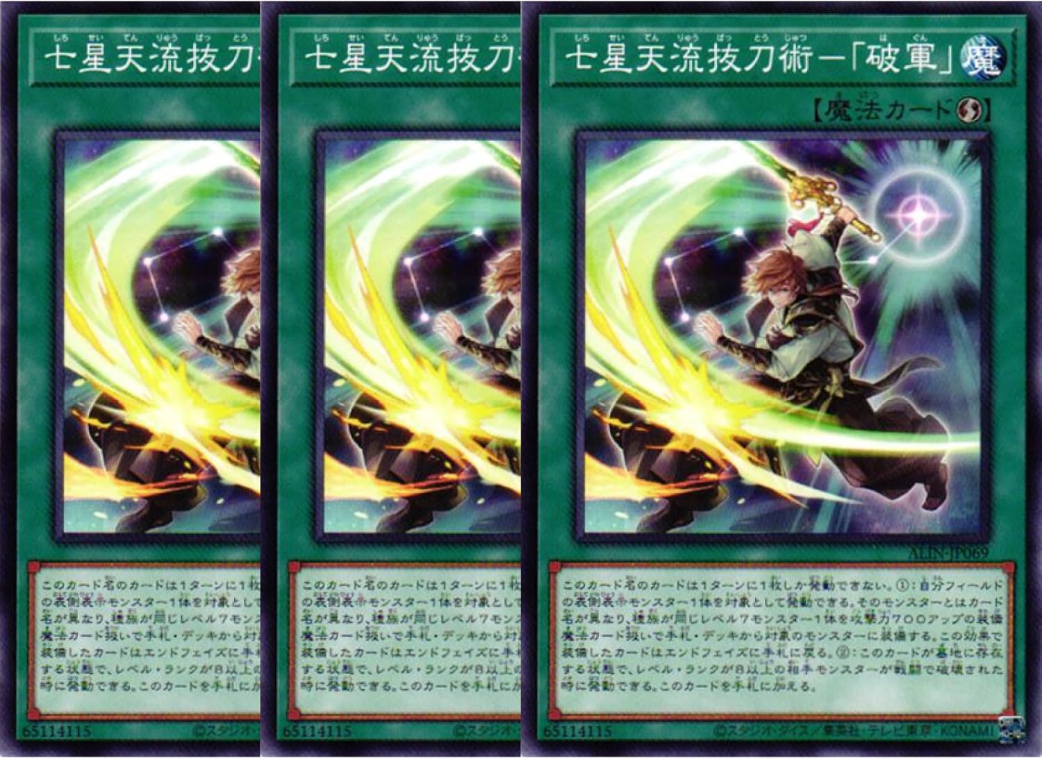 Amazon.co.jp: 【3枚セット】 遊戯王カード ALIN-JP069 七星天流抜刀術－「破軍」 （ノーマル） ALLIANCE INSIGHT アライアンス・インサイト ALIN ...