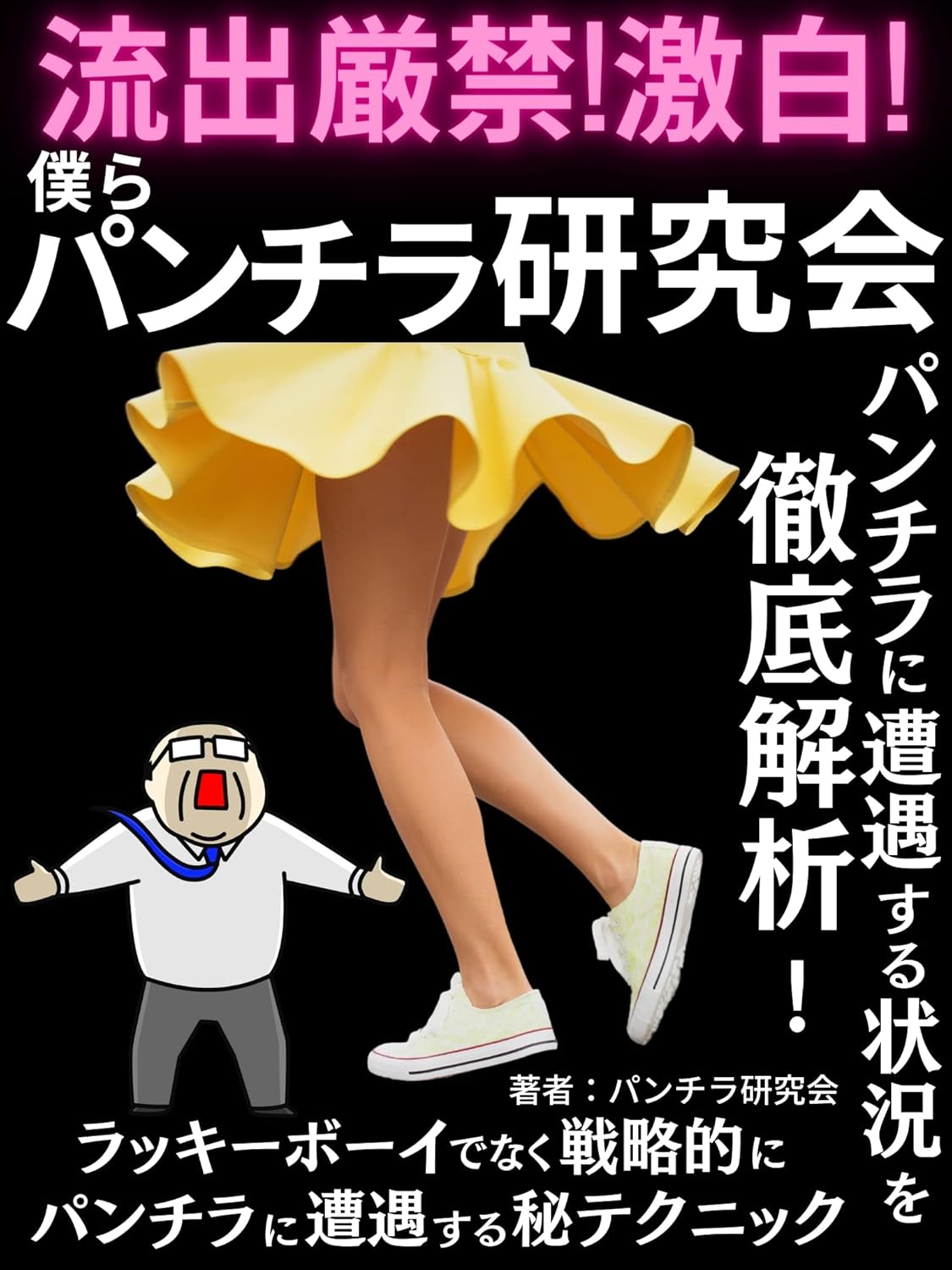 Amazon.com: We Panchira Study Group: Thorough analysis of the situation ...