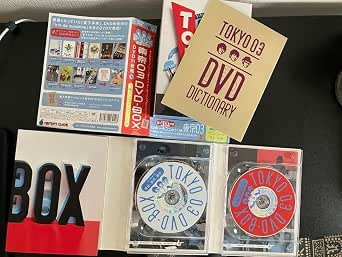 Amazon.co.jp: 東京03 東京03 DVD-BOX〈完全生産限定盤 11枚組〉 : パソコン・周辺機器