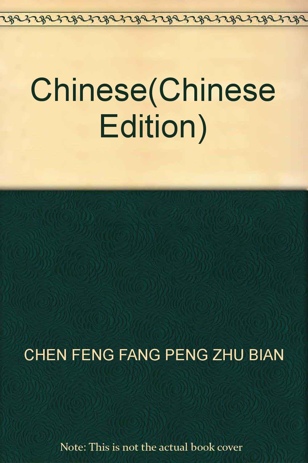 Chinese: CHEN FENG FANG PENG ZHU BIAN: 9787806285640: Amazon.com: Books