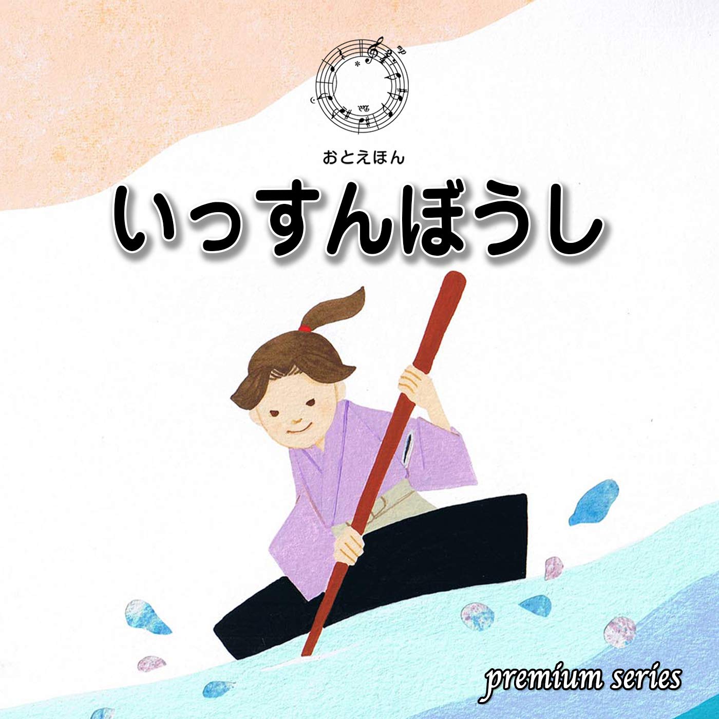 Issunboshi Japanese Folk Tales (Japanese Edition) eBook : Tatsumi ...