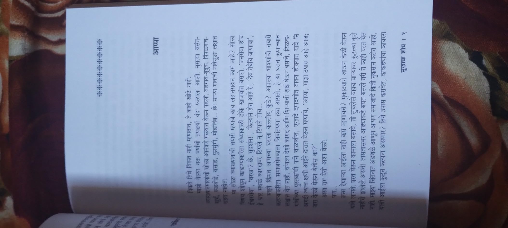 Buy Sukhacha Shodh Book Online at Low Prices in India | Sukhacha Shodh ...