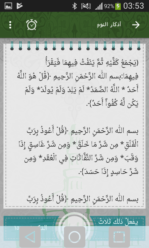 adkar al muslim - App on Amazon Appstore